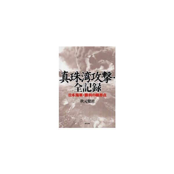 著者：秋元 健治【著】出版社：現代書館