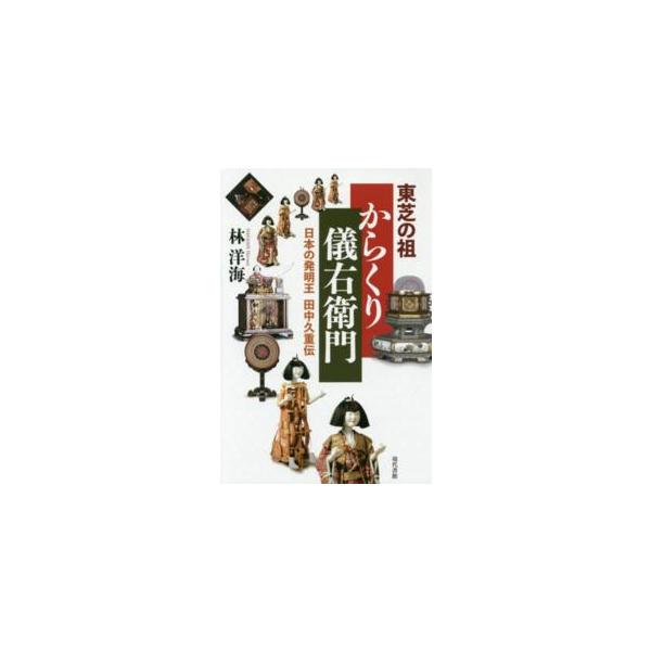 【発売日：2014年10月01日】著者：林 洋海【著】出版社：現代書館
