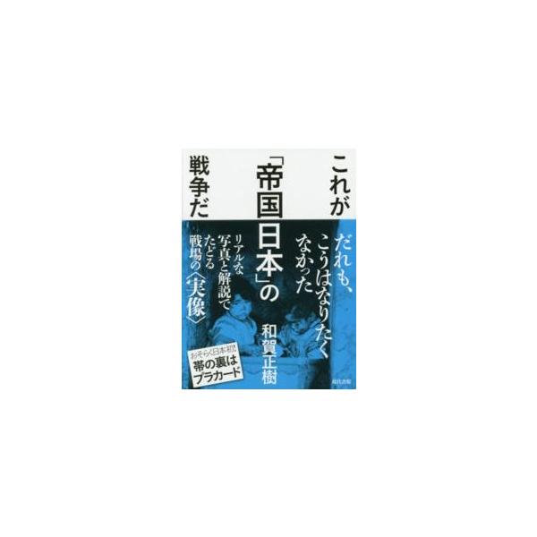 【発売日：2015年11月01日】著者：和賀 正樹【著】出版社：現代書館