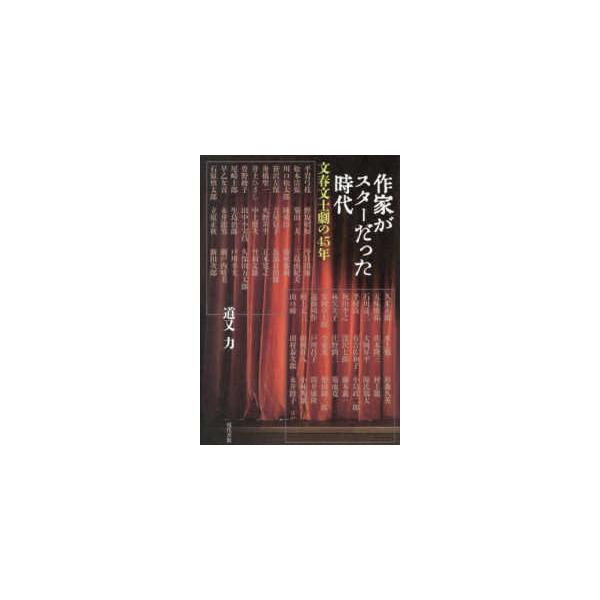【発売日：2025年11月08日】著者：道又 力【著】出版社：現代書館