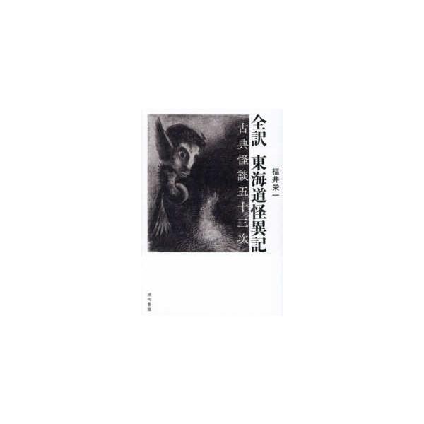 【発売日：2026年08月22日】著者：福井栄一出版社：現代書館