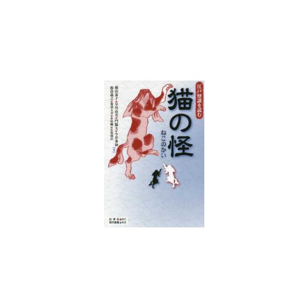 【発売日：2017年07月01日】著者：横山 泰子/早川 由美/門脇 大/今井 秀和/飯倉 義之/鷲羽 大介/朴 〓〓《パク／ユギョン》/広坂 朋信【著】出版社：白澤社