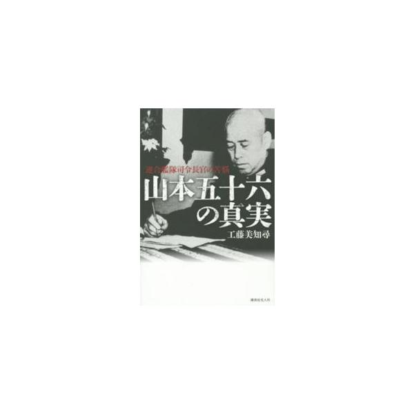 【発売日：2015年12月01日】著者：工藤 美知尋【著】出版社：潮書房光人新社