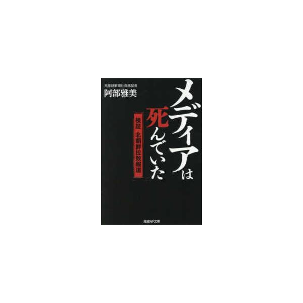 【発売日：2025年05月23日】著者：阿部 雅美【著】出版社：潮書房光人新社