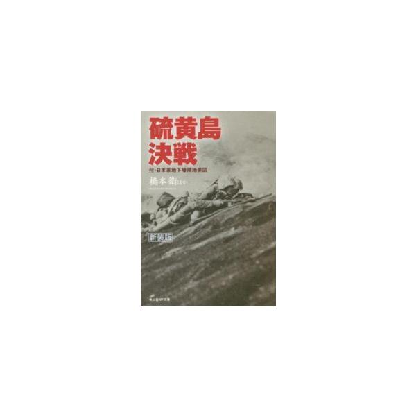 【発売日：2015年06月01日】著者：橋本 衛【ほか著】出版社：潮書房光人新社