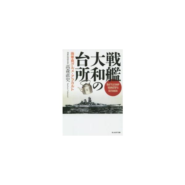 【発売日：2015年09月01日】著者：高森 直史【著】出版社：潮書房光人新社