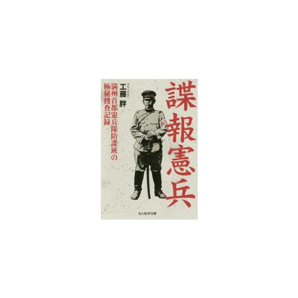 【発売日：2017年06月01日】著者：工藤 胖【著】出版社：潮書房光人新社