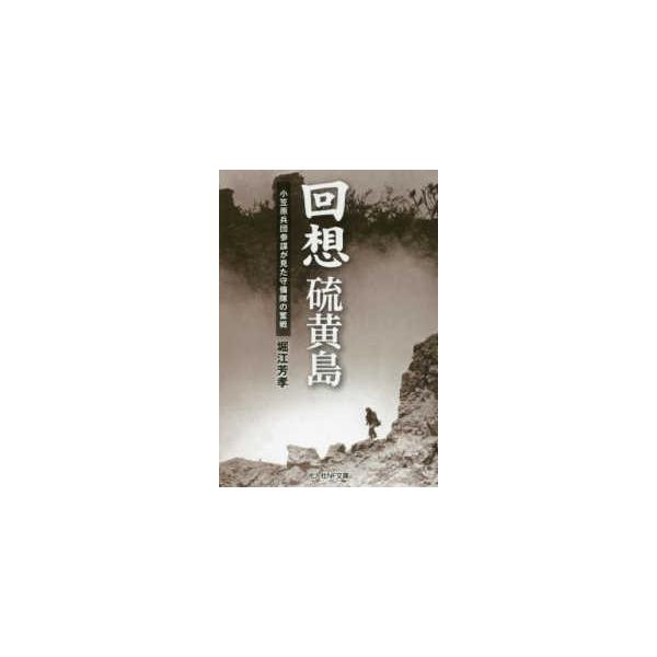 【発売日：2018年05月01日】著者：堀江 芳孝【著】出版社：潮書房光人新社