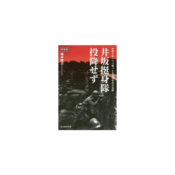 【発売日：2020年01月01日】著者：楳本 捨三【著】出版社：潮書房光人新社
