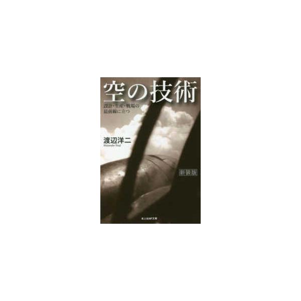 【発売日：2020年04月01日】著者：渡辺 洋二【著】出版社：潮書房光人新社
