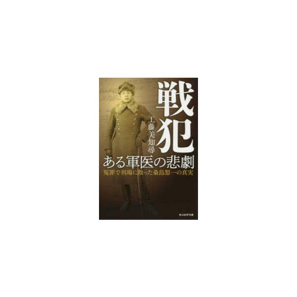 【発売日：2020年09月01日】著者：工藤 美知尋【著】出版社：潮書房光人新社