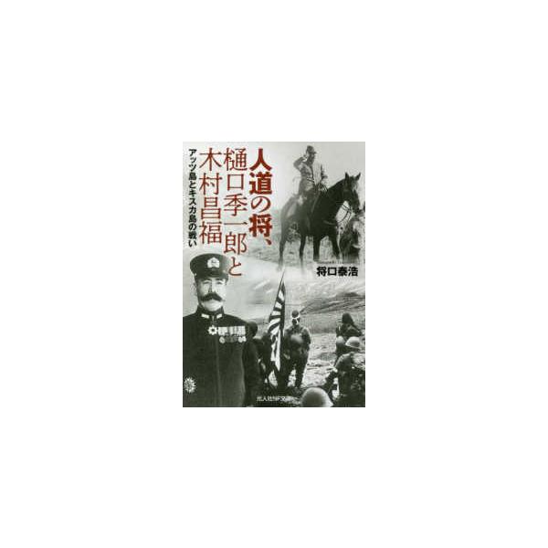 【発売日：2022年06月23日】著者：将口 泰浩【著】出版社：潮書房光人新社
