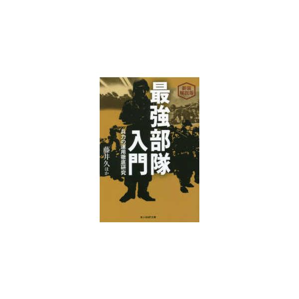 【発売日：2022年09月23日】著者：藤井 久【ほか著】出版社：潮書房光人新社