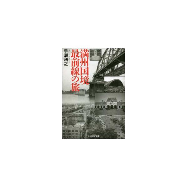 【発売日：2023年04月22日】著者：早瀬 利之【著】出版社：潮書房光人新社