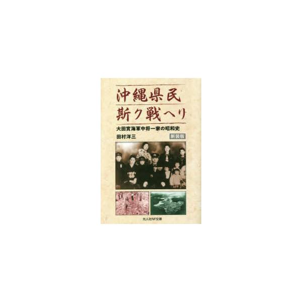 【発売日：2023年04月22日】著者：田村 洋三【著】出版社：潮書房光人新社