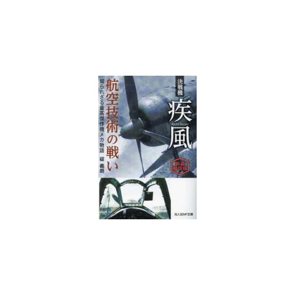【発売日：2023年08月24日】著者：碇 義朗【著】出版社：潮書房光人新社