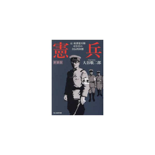 【発売日：2023年08月24日】著者：大谷 敬二郎【著】出版社：潮書房光人新社