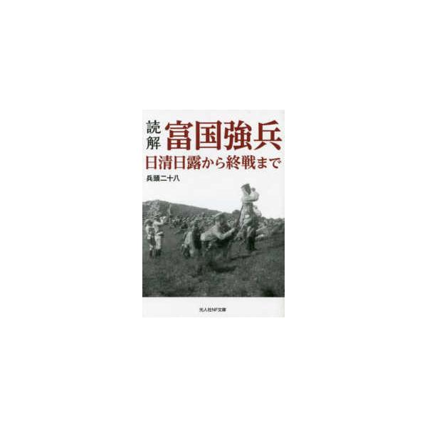 【発売日：2023年09月22日】著者：兵頭 二十八【著】出版社：潮書房光人新社