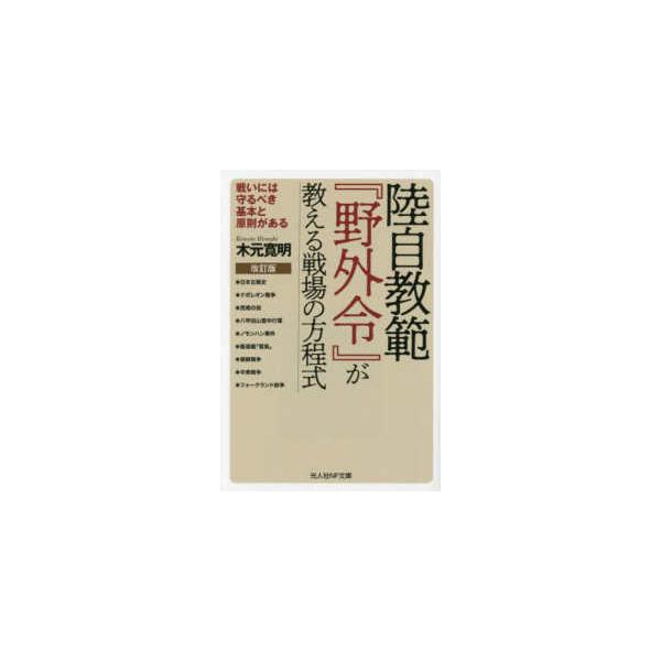 【発売日：2023年09月22日】著者：木元 寛明【著】出版社：潮書房光人新社