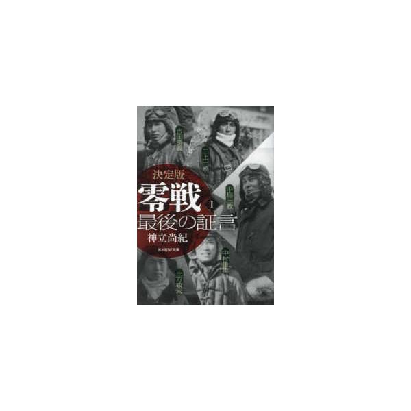 【発売日：2024年04月24日】著者：神立 尚紀【著】出版社：潮書房光人新社