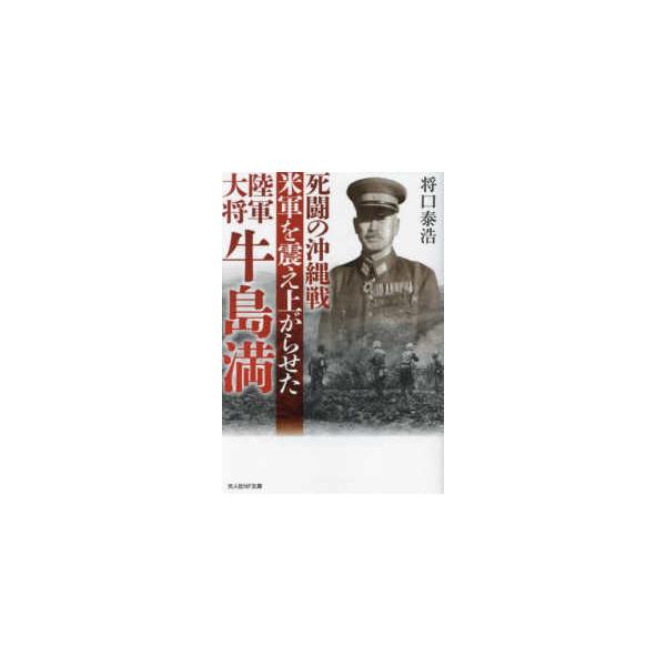 【発売日：2024年04月24日】著者：将口 泰浩【著】出版社：潮書房光人新社