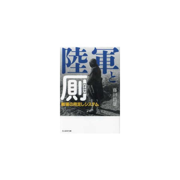 【発売日：2024年12月24日】著者：藤田 昌雄【著】出版社：潮書房光人新社