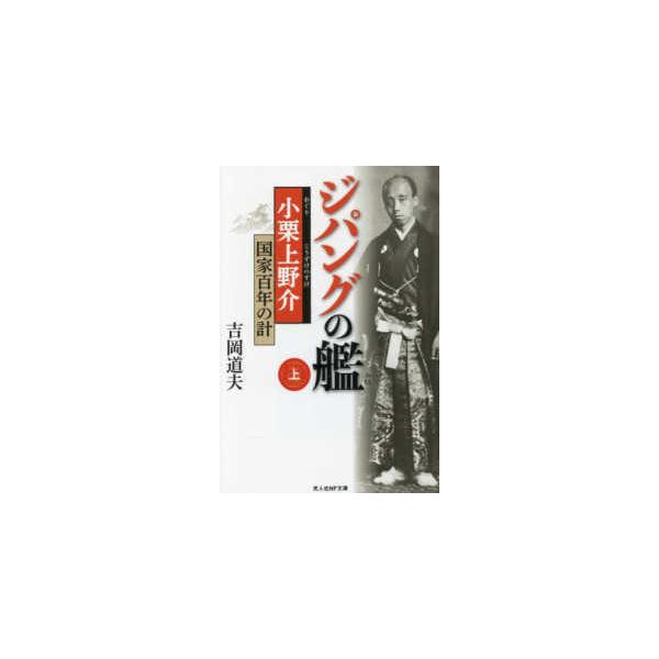 【発売日：2026年02月25日】著者：吉岡道夫出版社：潮書房光人新社