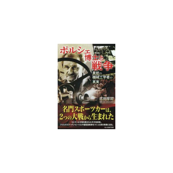 【発売日：2026年06月24日】著者：広田 厚司【著】出版社：潮書房光人新社
