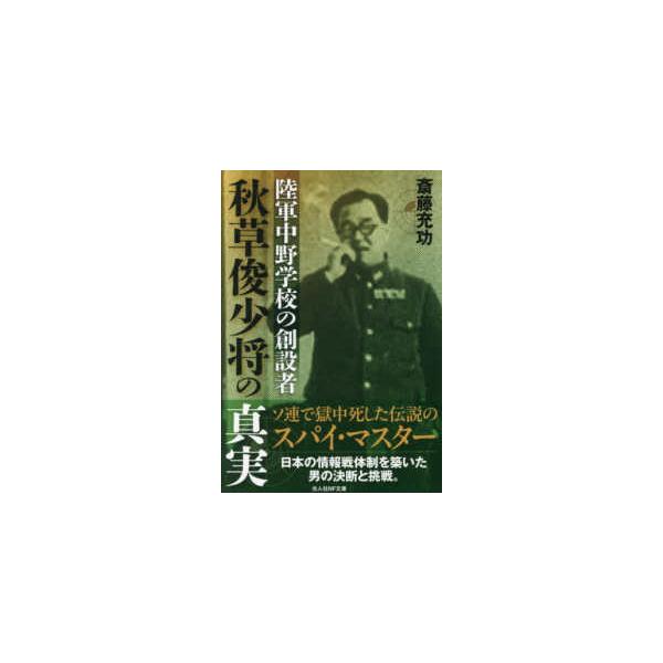【発売日：2026年07月23日】著者：斎藤充功出版社：潮書房光人新社
