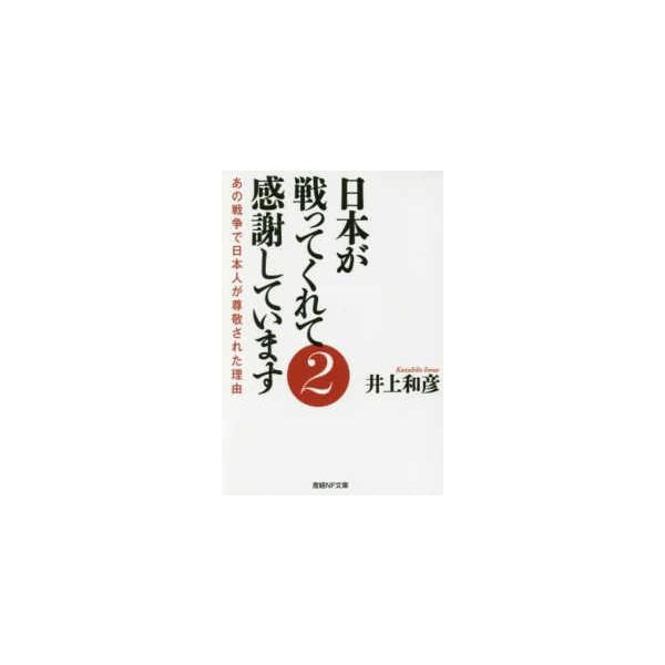 【発売日：2018年08月01日】著者：井上 和彦【著】出版社：潮書房光人新社