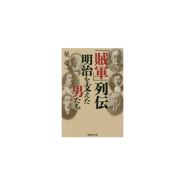【発売日：2021年12月23日】著者：星 亮一【著】出版社：潮書房光人新社