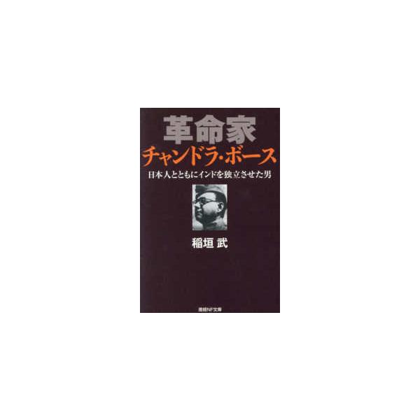 【発売日：2023年06月22日】著者：稲垣 武【著】出版社：潮書房光人新社