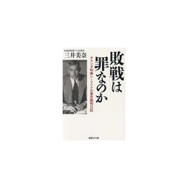【発売日：2024年07月24日】著者：三井 美奈【著】出版社：潮書房光人新社