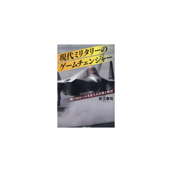 【発売日：2025年09月23日】著者：井上 孝司【著】出版社：潮書房光人新社