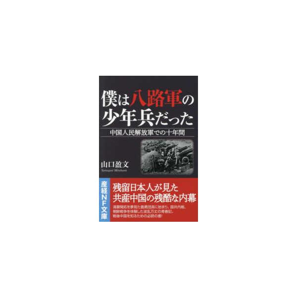 【発売日：2026年08月22日】著者：山口盈文出版社：潮書房光人新社