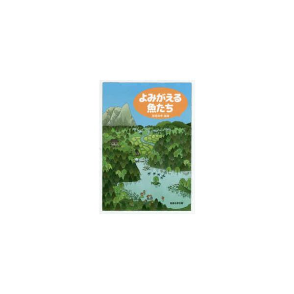 【発売日：2017年06月01日】著者：高橋 清孝【編著】出版社：恒星社厚生閣