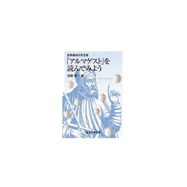 【発売日：2025年10月24日】著者：加藤 賢一【著】出版社：恒星社厚生閣