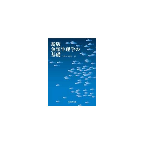 【発売日：2026年08月04日】著者：小林牧人/渡邊壮一出版社：恒星社厚生閣