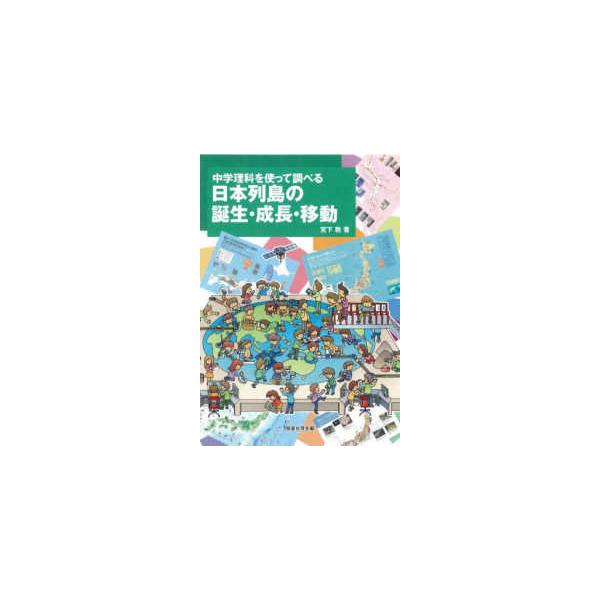 【発売日：2026年09月04日】著者：宮下敦出版社：恒星社厚生閣