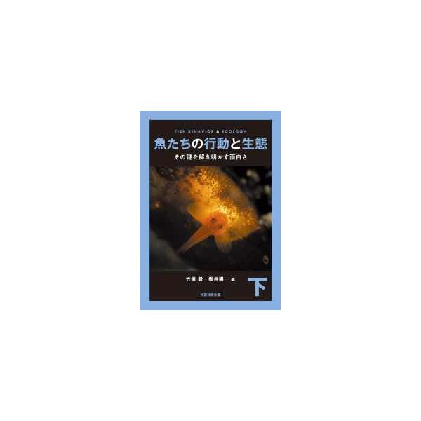【発売日：2026年10月01日】著者：竹垣毅/坂井陽一出版社：恒星社厚生閣