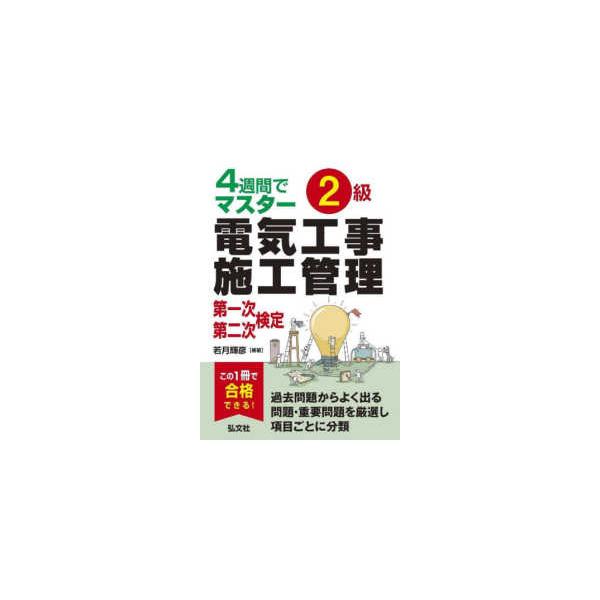 【発売日：2022年01月22日】著者：若月 輝彦【編著】出版社：弘文社