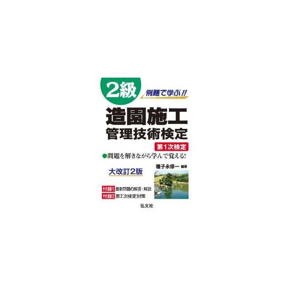 【発売日：2022年04月13日】著者：種子永 修一【編著】出版社：弘文社