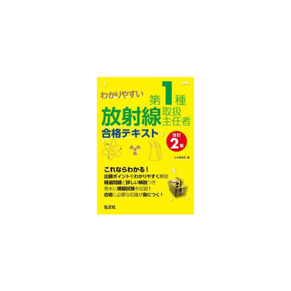 【発売日：2024年05月01日】著者：ユキ研究所【著】出版社：弘文社