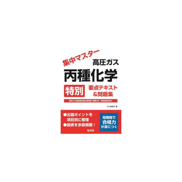 【発売日：2024年08月02日】著者：クレ研究所【著】出版社：弘文社