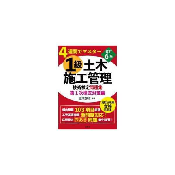【発売日：2025年03月05日】著者：國澤 正和【編著】出版社：弘文社