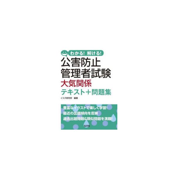 【発売日：2025年07月29日】著者：イスタ研究所【編著】出版社：弘文社