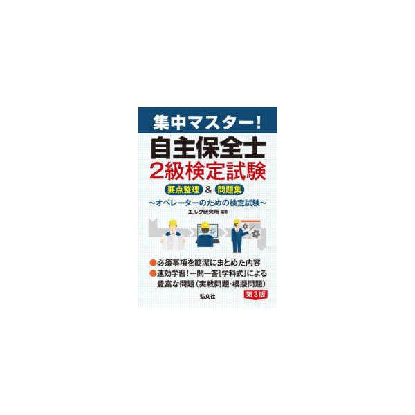 【発売日：2025年11月29日】著者：エルク研究所【編著】出版社：弘文社