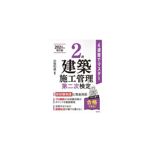 【発売日：2026年04月28日】著者：井岡 和雄【編著】出版社：弘文社