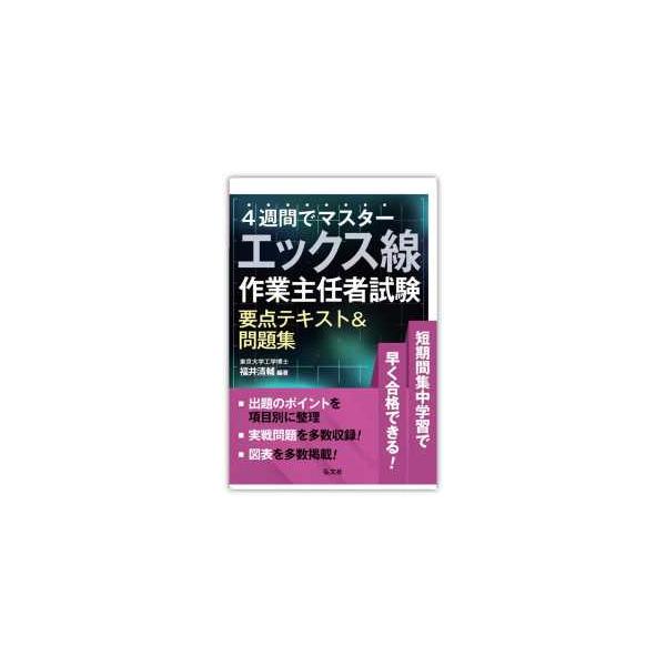【発売日：2026年10月15日】著者：福井清輔出版社：弘文社