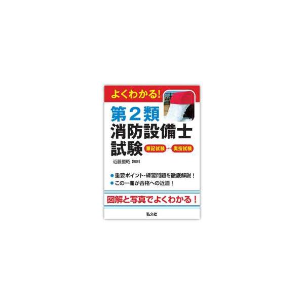 【発売日：2026年10月15日】著者：近藤重昭出版社：弘文社